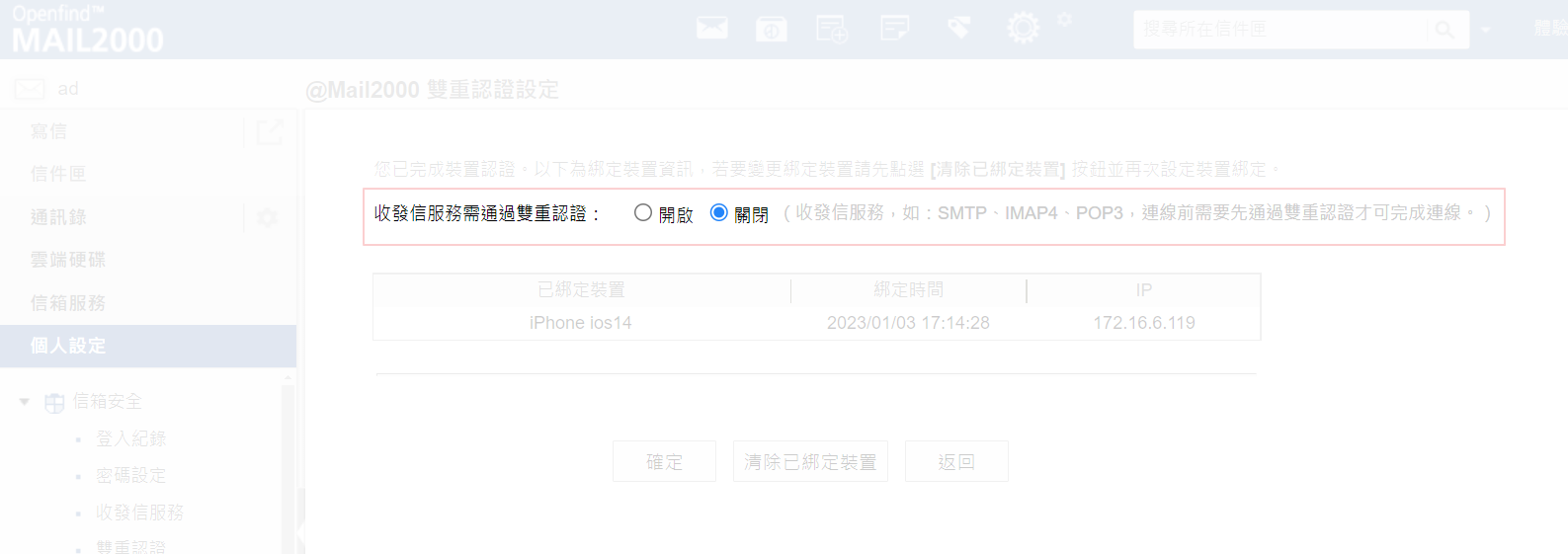 如何設定雙重認證？One Click OTP 請選用@Mail2000 – MailCloud 常見問題