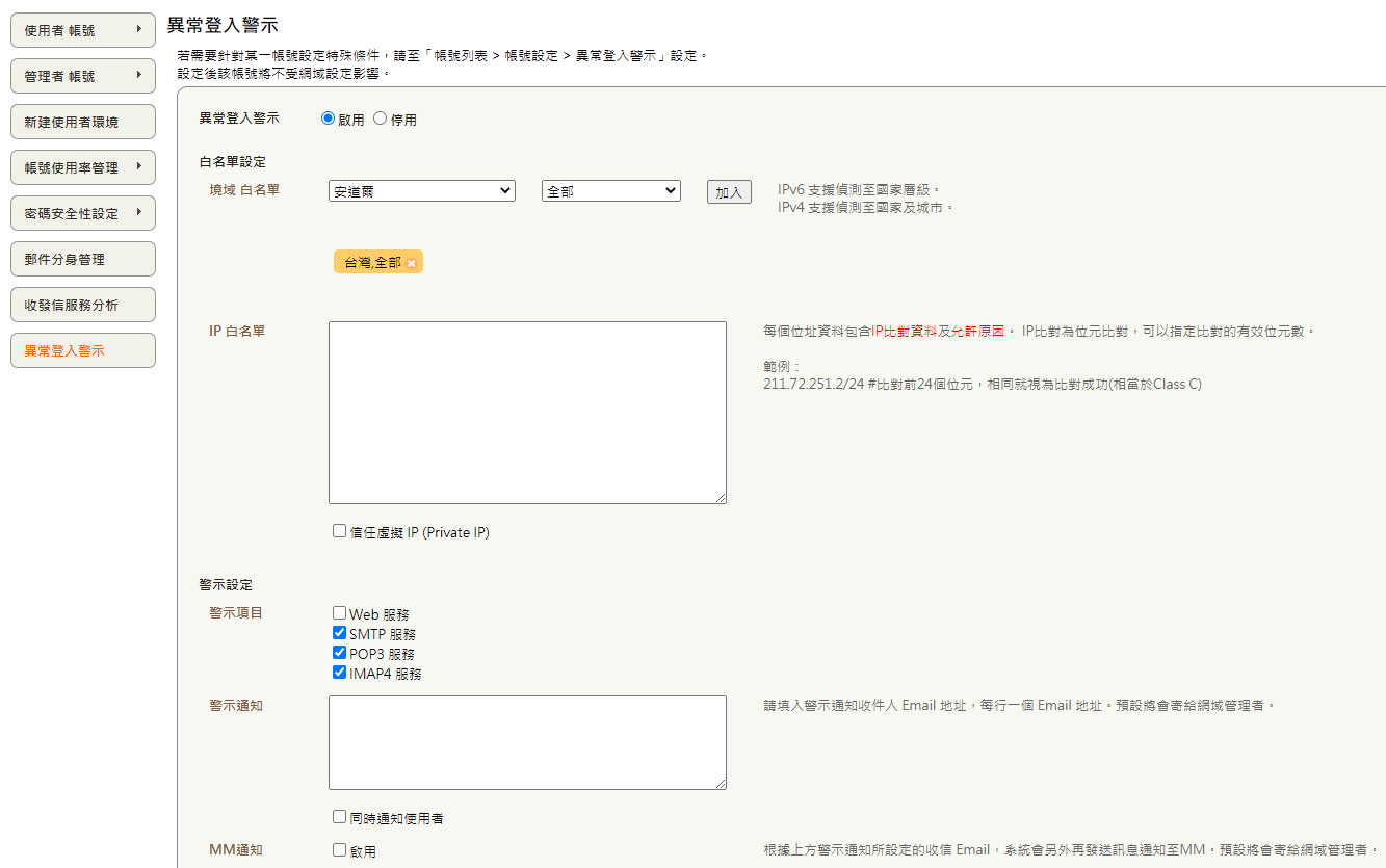 異常登入警示(2023.05更新) – faqmailcloud