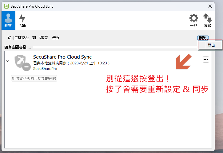 改個密碼，CloudSync就需要重設? – MailCloud 常見問題