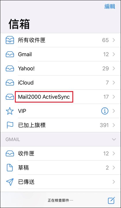 18.2 ActiveSync 手機同步設定 - iOS – MailCloud 常見問題